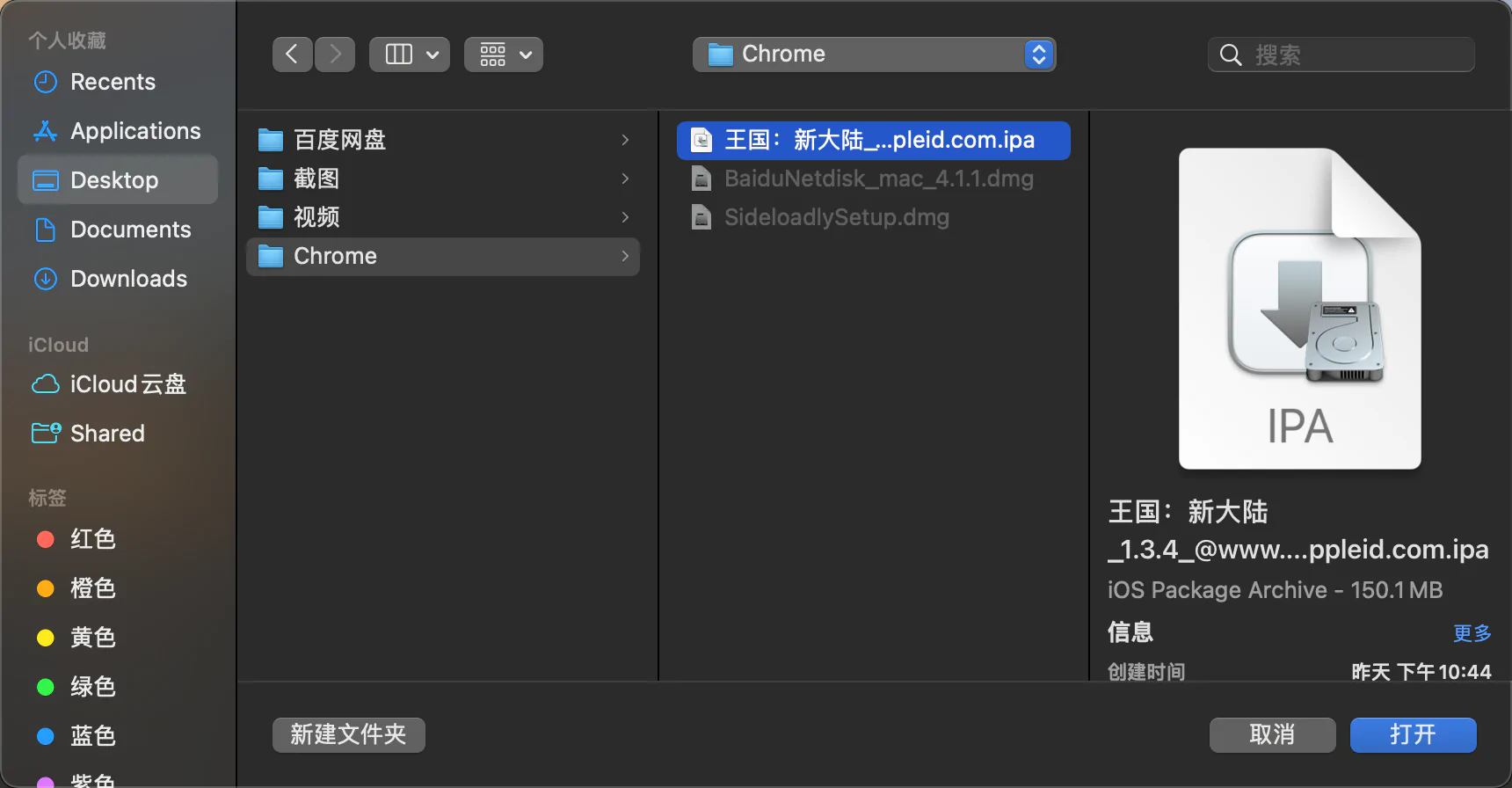 Sideloadly安装IPA教程_吾爱苹果账号网
